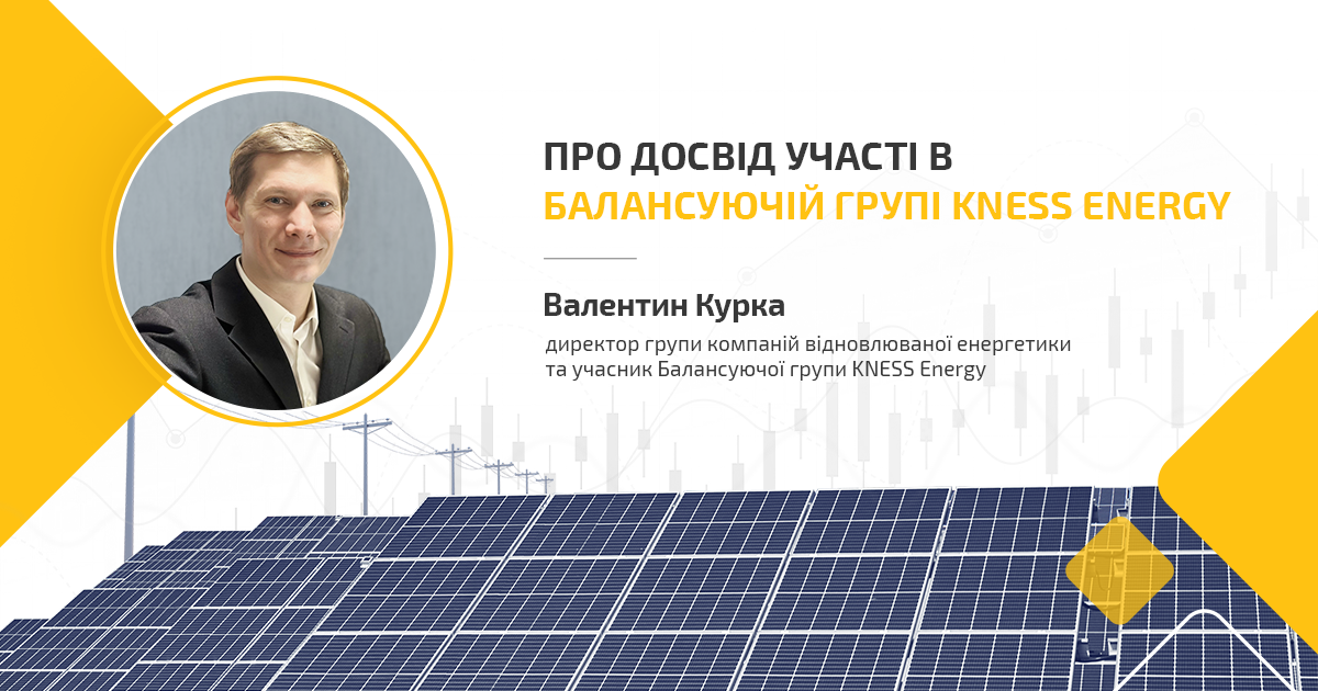 Досвід участі в балансуючій групі KNESS Energy | Новини | KNESS
