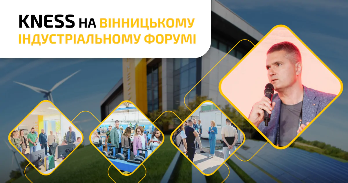 KNESS на Вінницькому індустріальному форумі | Новини | KNESS