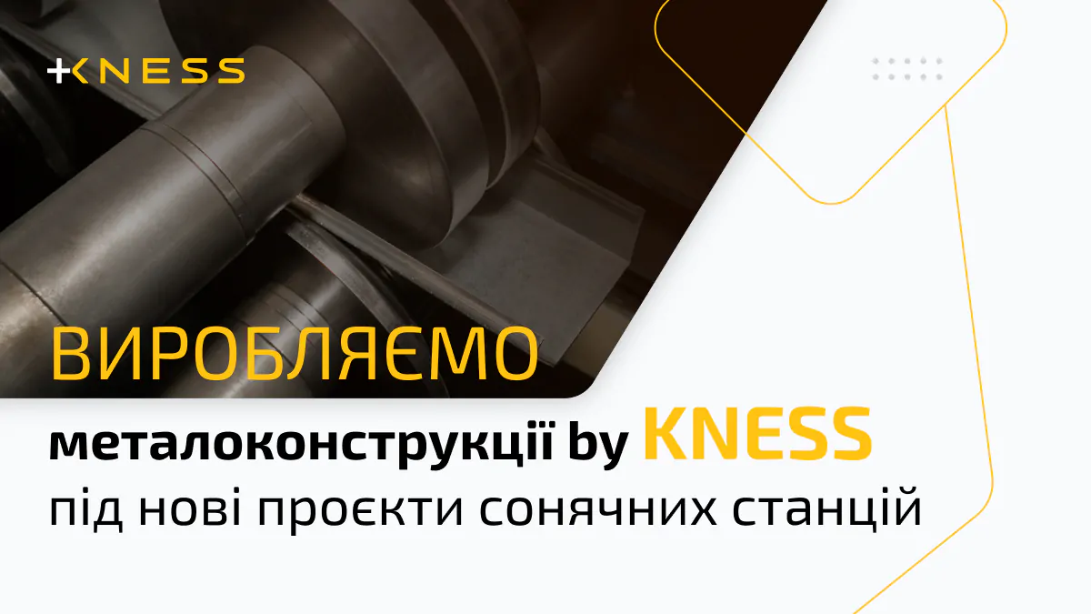Металоконструкції by KNESS під нові проєкти сонячних станцій | Новини ...