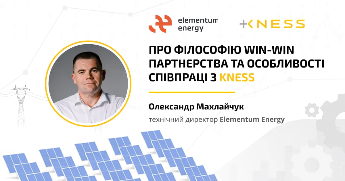 KNESS та Elementum Energy: формула win-win партнерства у напрямі ...